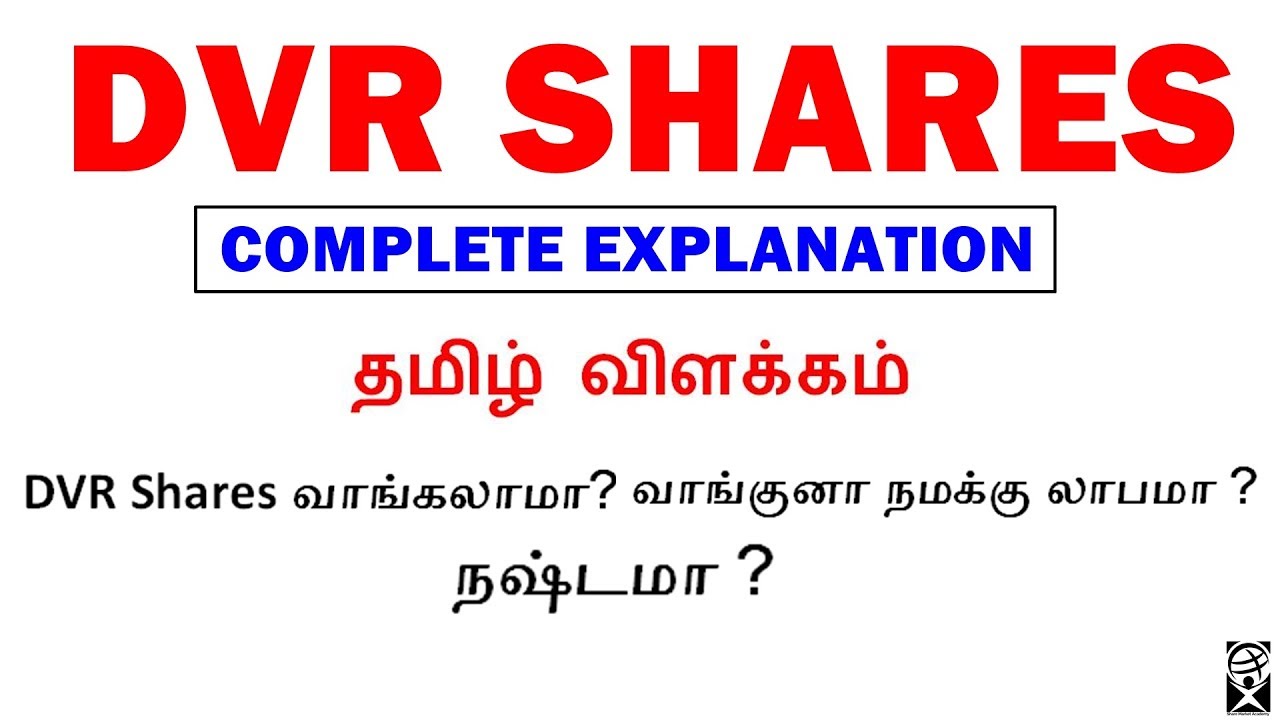 DVR shares - அப்டினா என்ன ? | What Is DVR shares ? | Explained In Tamil ...