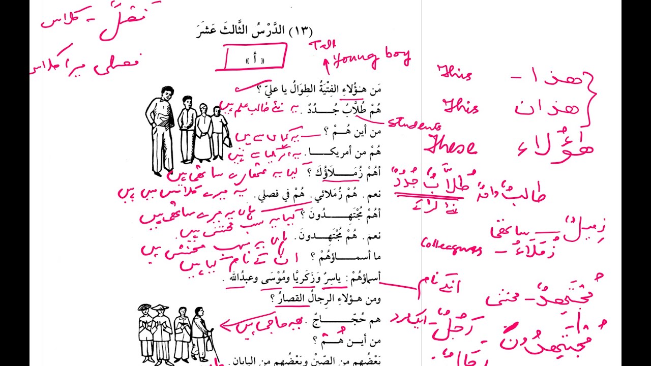 arabic book 1/ durus lugatul arabia/lesson 64/how to learn make ...