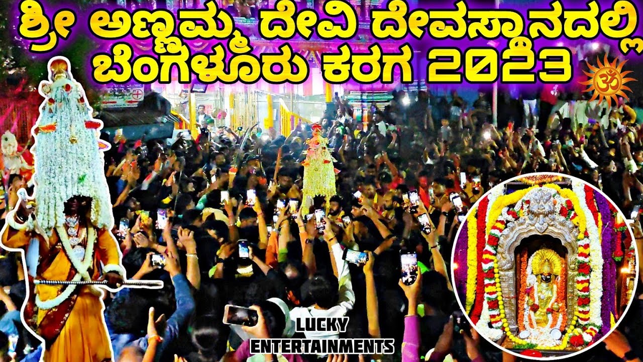 BANGALORE KARAGA UTSAVA 2023 | SRI ANNAMMA DEVI TEMPLE MAJESTIC | WORLD ...