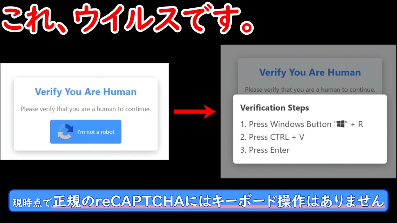 reCAPTCHAに偽装したマルウェア(実行、コード解析) - YouTube