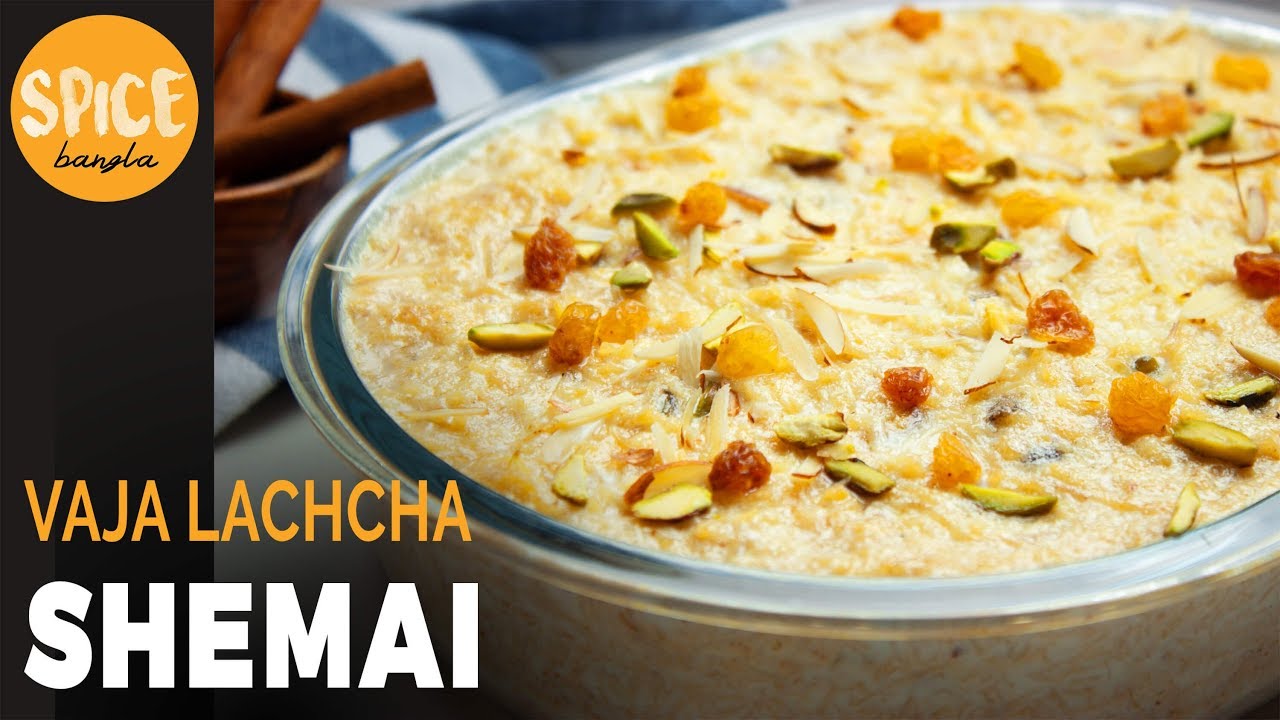 ভাজা লাচ্ছা সেমাই | ঈদ স্পেশাল | Roasted Pheny Semai | Lachcha Shemai ...