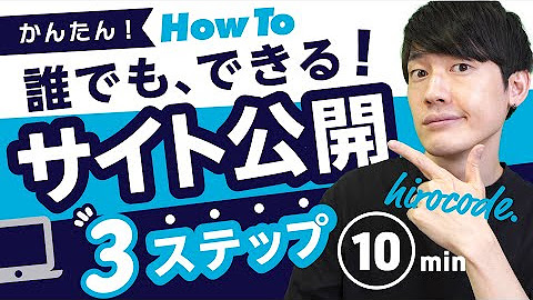Web制作【HIROCODE.公式】 - YouTube