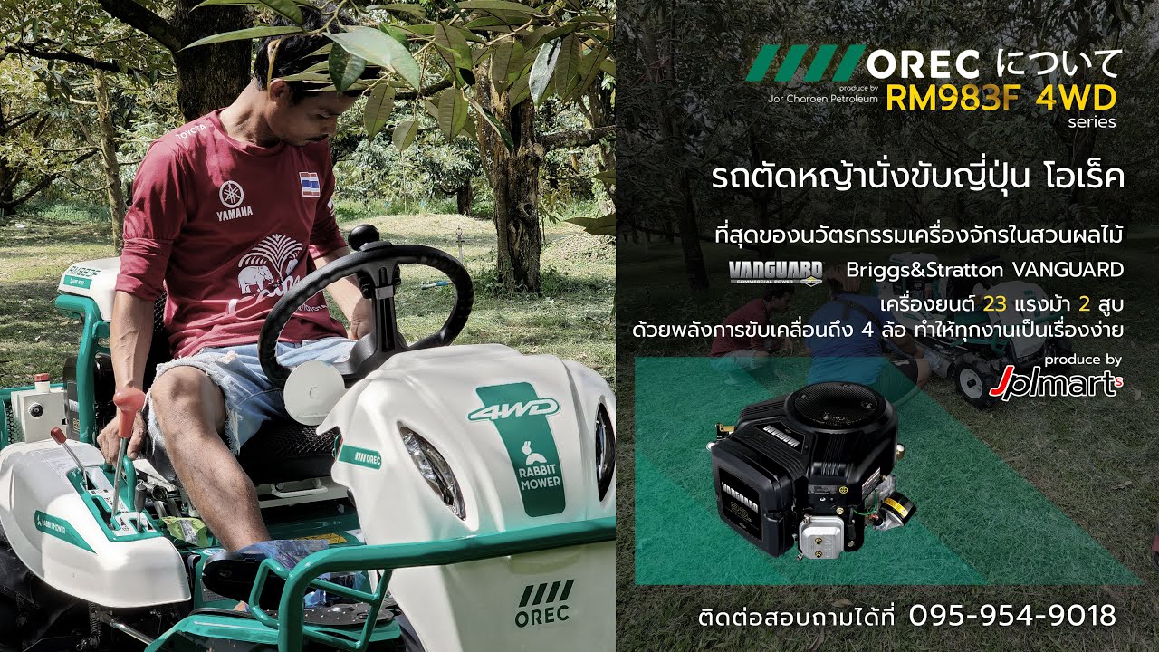 รถตัดหญ้านั่งขับ 23 แรงม้า OREC RM983F-4WD Thailand โอเรค @สวนทุเรียน จันทเขลม เขาคิชฌกูฏ ...