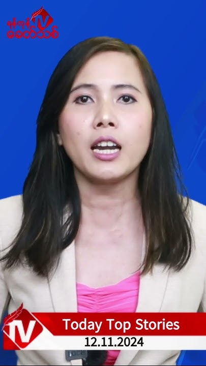 Today Top Stories ယနေ့ ထိပ်တန်းသတင်းများ Youtube