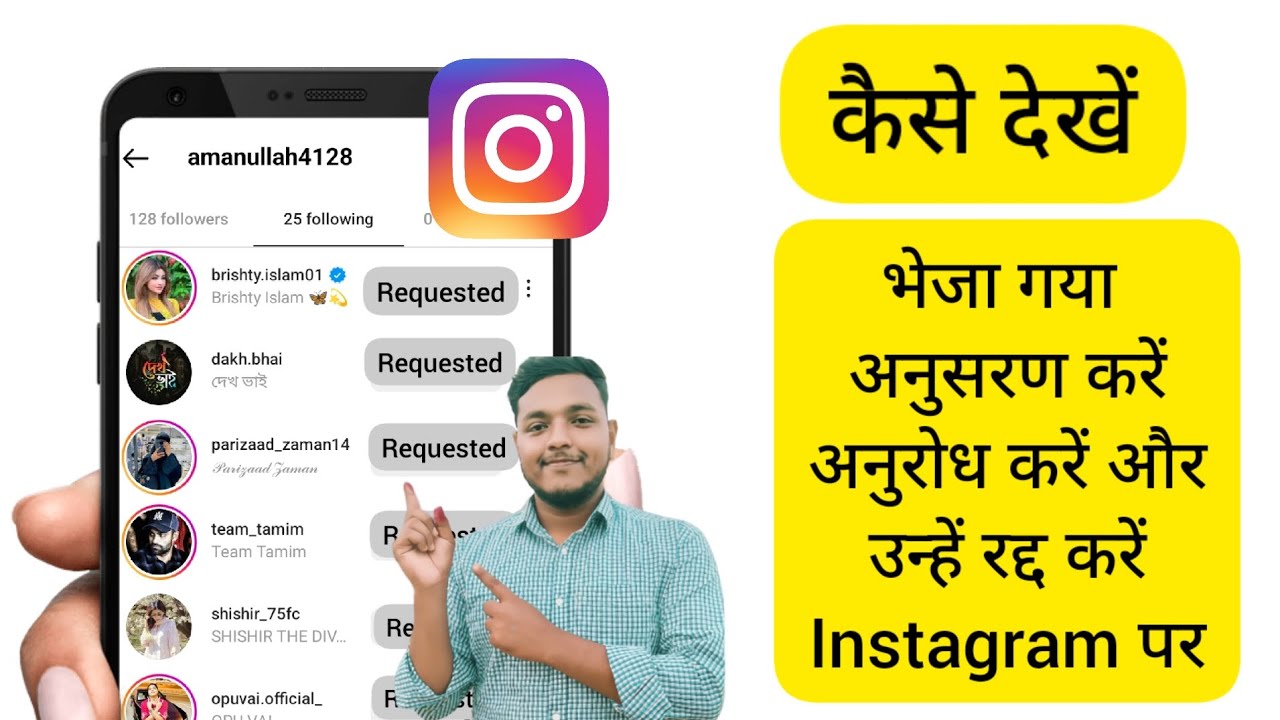 How To Check Sent Request On Instagram NEW SETTING 2023 How To how-to-check-sent-request-on-instagram-new-setting-2023-how-to