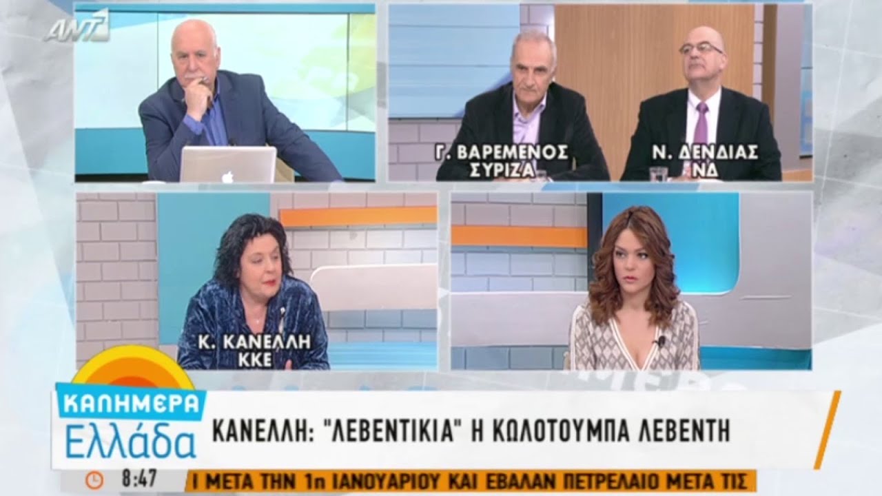 ΠΑΡΕΜΒΑΣΗ ΤΗΣ Λ. ΚΑΝΕΛΛΗ ΣΤΟΝ ΑΝΤ1 - YouTube