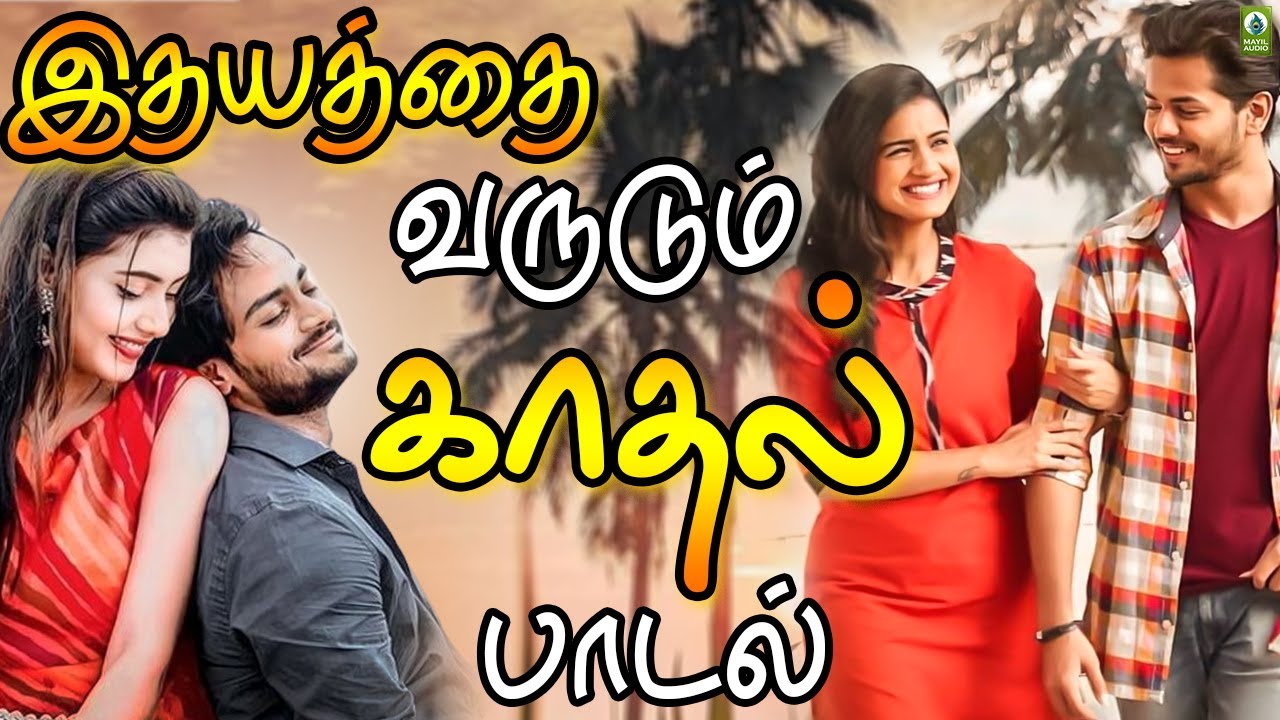 இதயத்தை வருடும் காதல் பாடல் | Theru Naayaa Naanum | Kadhal Padal ...