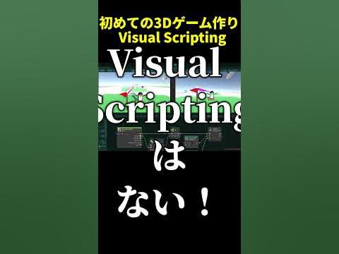 【3Dゲーム制作初心者】ワープは出来てジップラインができない Unity Visual Scripting(Bolt)【Blender/3Dモデル/3Dモデリング/ひで/個人勢VTuber ...