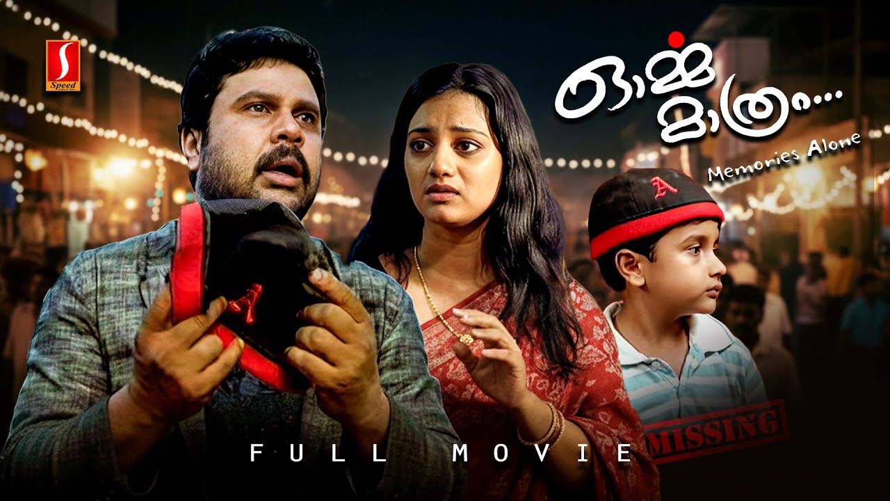 Orma Mathram Malayalam Full Movie | Dileep | Nedumudi Venu | Harisree ...