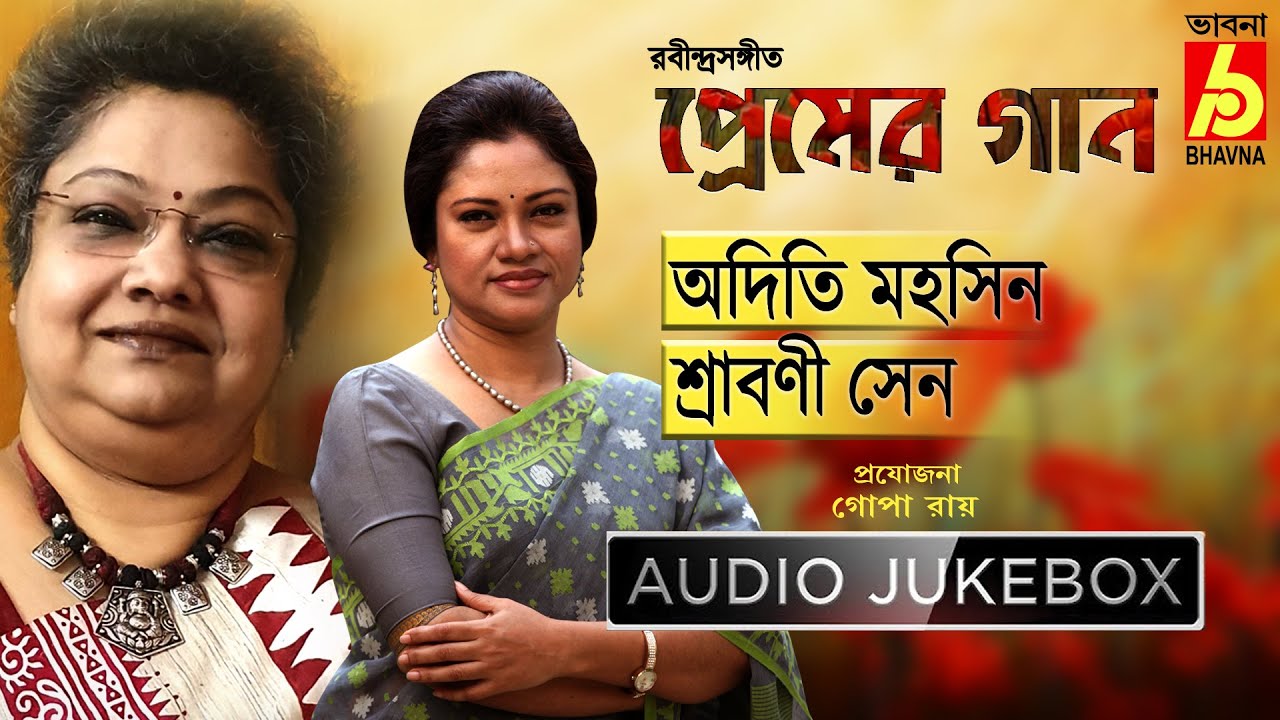 Premer Gaan || Rabindra Sangeet || Srabani Sen - Adity Mohsin || Bhavna ...