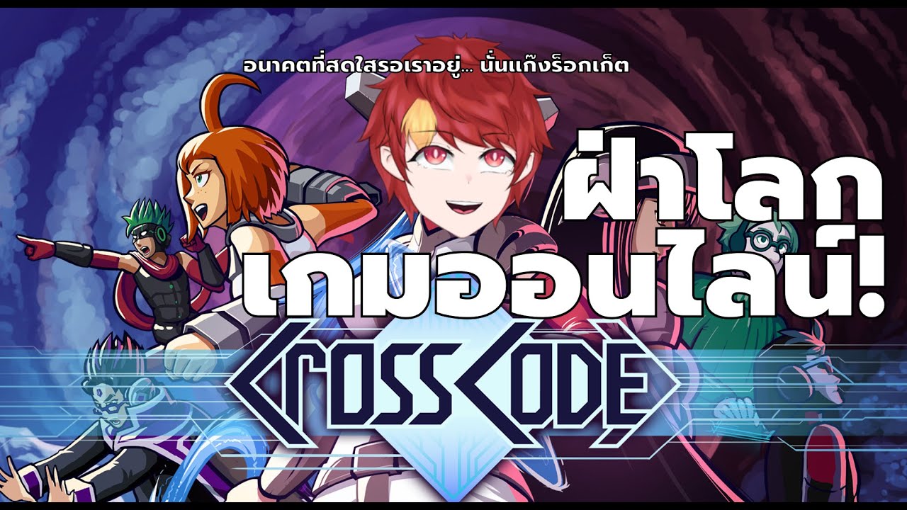 [TH/EN] [CrossCode #1!] ดำดิ่งสู่ครอสเวิลด์! - YouTube