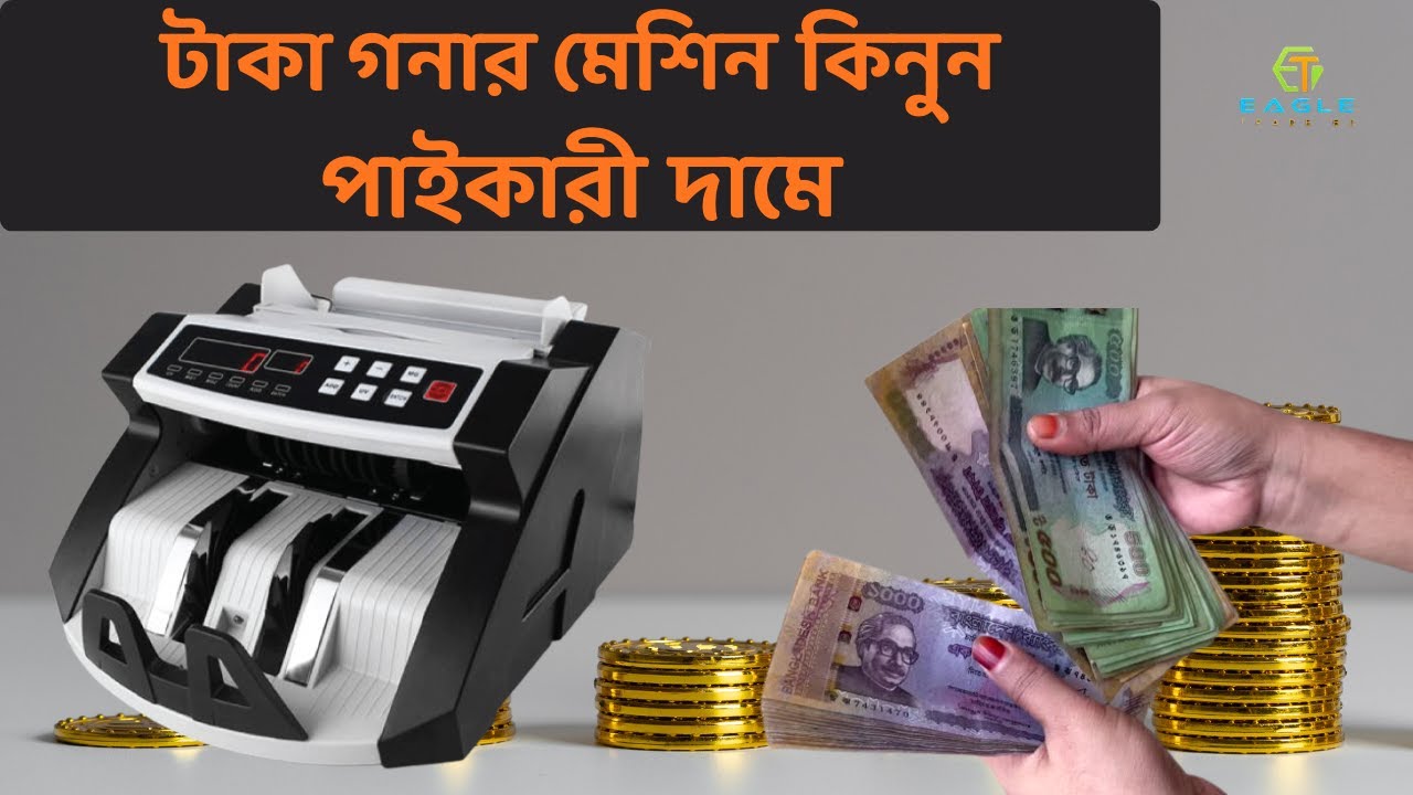 টাকা গণনা মেশিনের দাম ।। Best Money Counter Price in Bangladesh-2025 ...