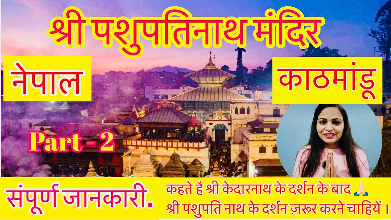 Shri Pashupati Nath Mandir | Kathmandu | Nepal | Shiva | Temple | - YouTube