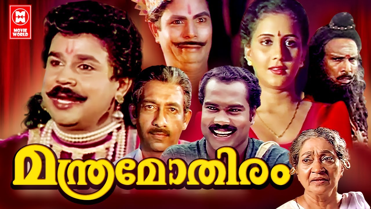 Manthra Mothiram Malayalam Full Movie | Dileep |Seline | Asokan ...