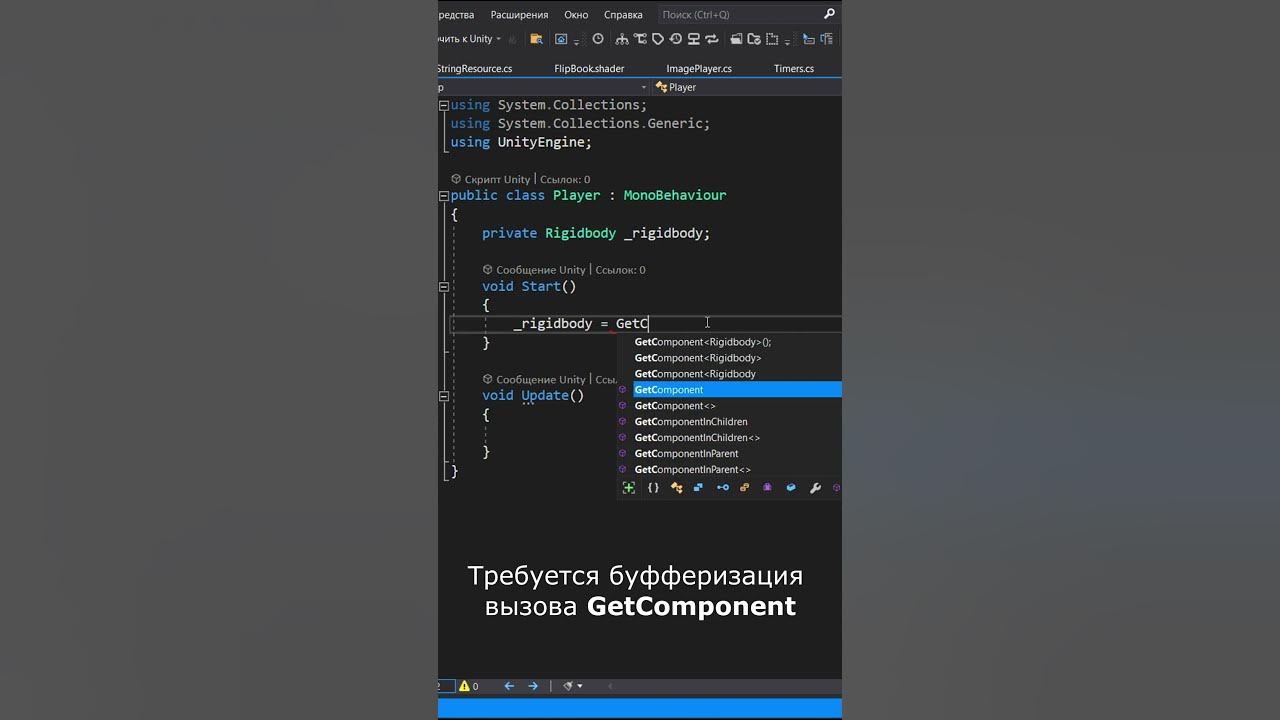 Unity Getcomponent Fixedupdate Shorts Youtube