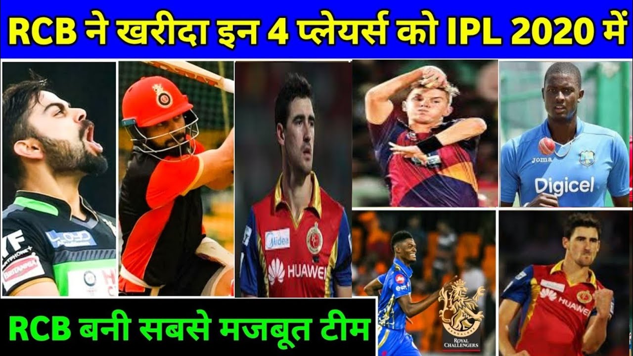 IPL 2020 - Rcb Brought These 4 Players In Rcb Squad | Rcb latest News ...