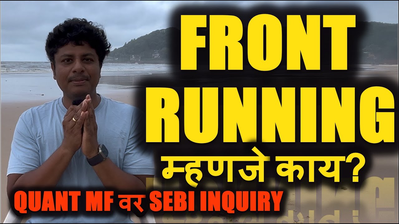 Quant Mutual Fund Investors ने काय करावे after Sebi's front running ...