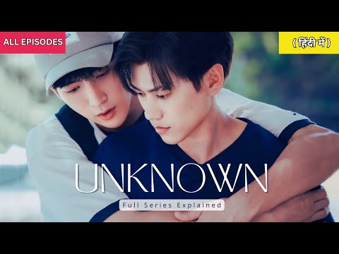 Unknown || BL DRAMA || Full Series Explained in Hindi - YouTube