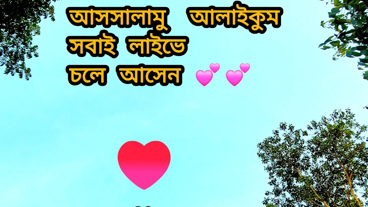 ASA Daily Blog is live সবাই চলে আসেন? - YouTube