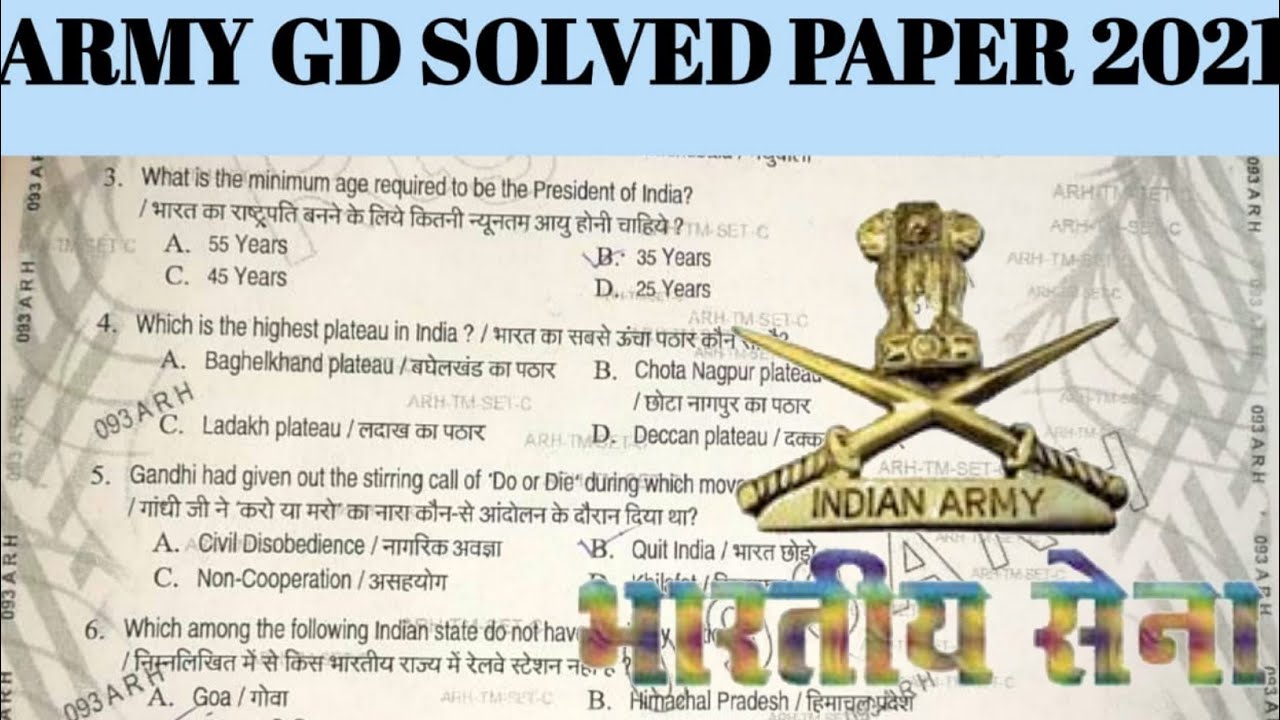 Army gd model paper 2021 || Army gd exam special class || Army gd ...