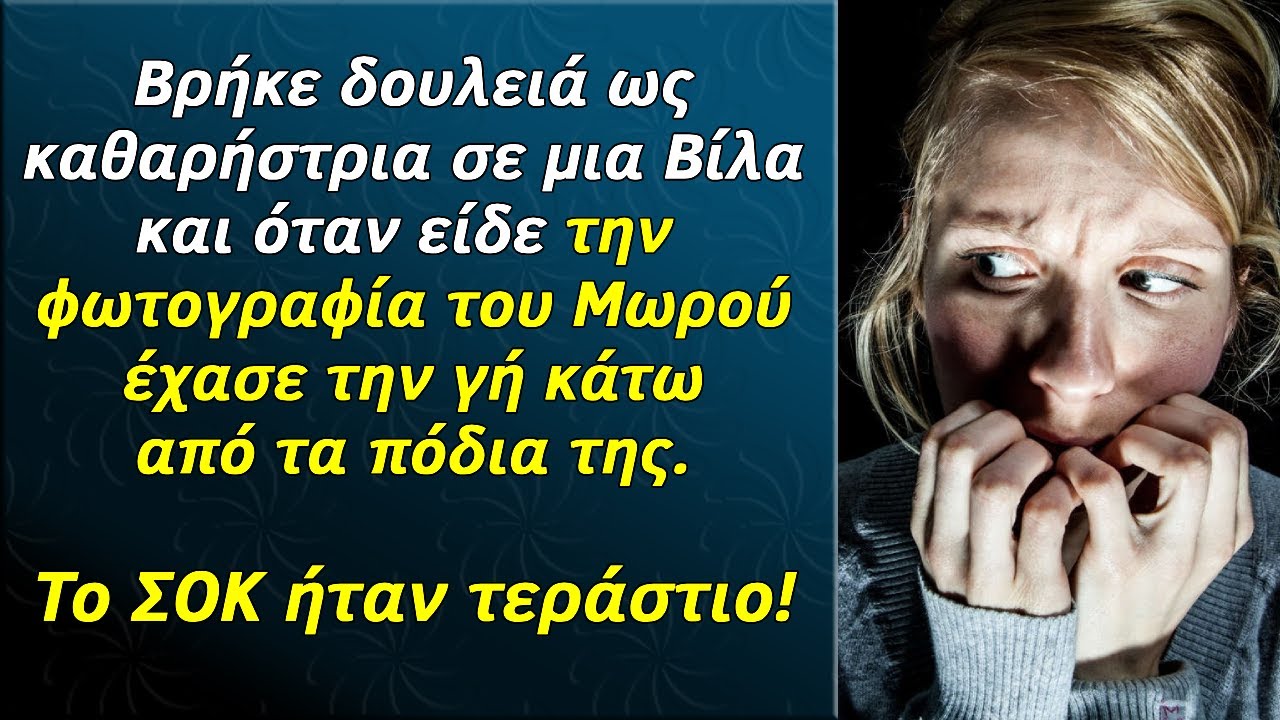 Την Σόκαρε η Φωτογραφία που βρήκε καθώς καθάριζε την Σοφίτα μια βίλας ...