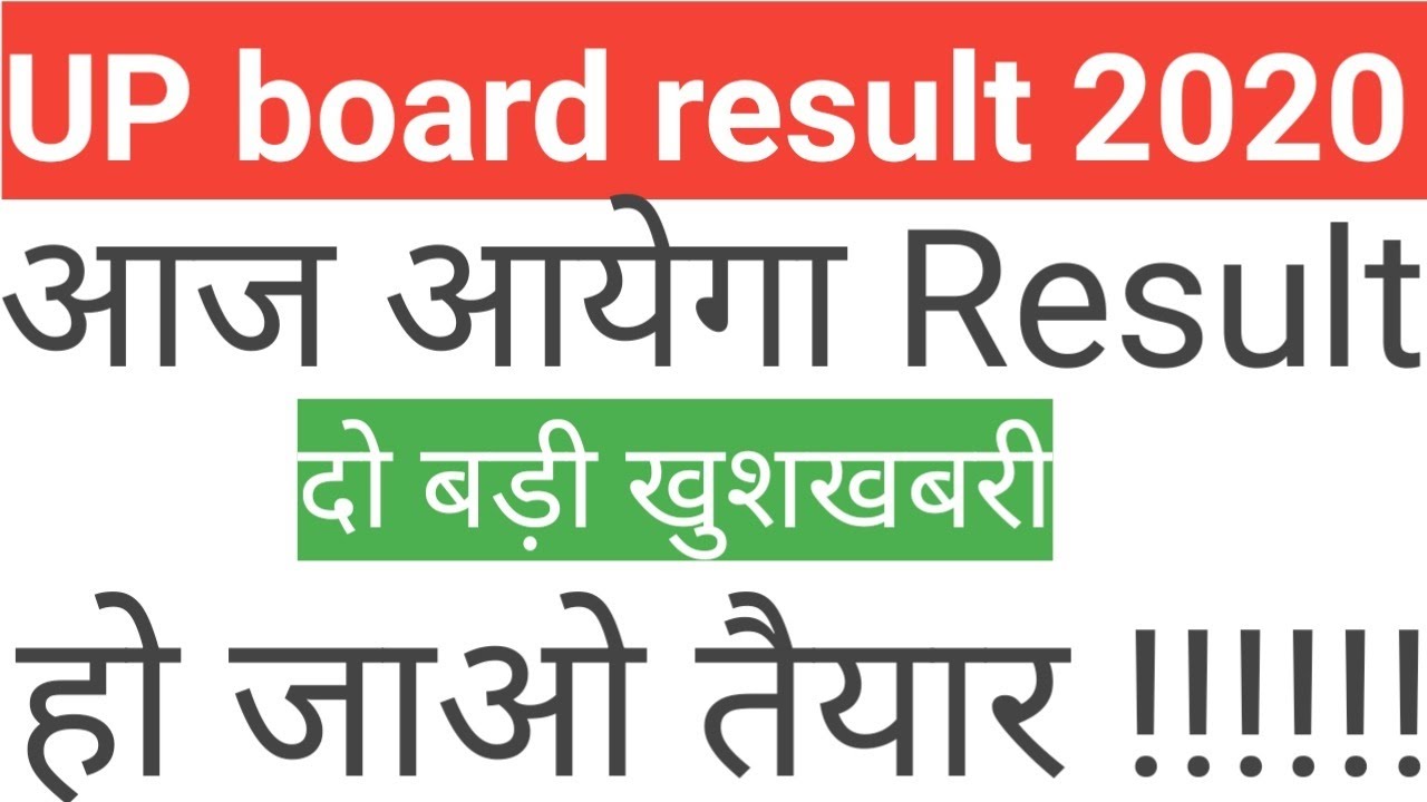 UP Board Result/ UP Board/Result/Result 2020/10th/12th/Result Declared ...