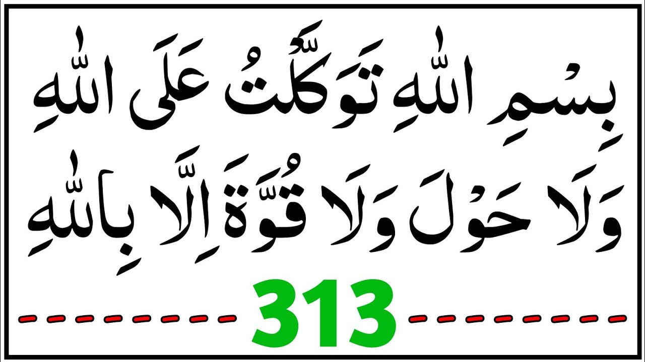 Bissmillahi Tawakkaltu Alallahi Wala Hawla Wala Quwwata Illa Billah 333x Times: - YouTube