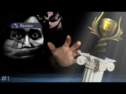 Я заруинил Титану 10 БК подряд, чтобы свести его с ума # 1 [Dota 2]