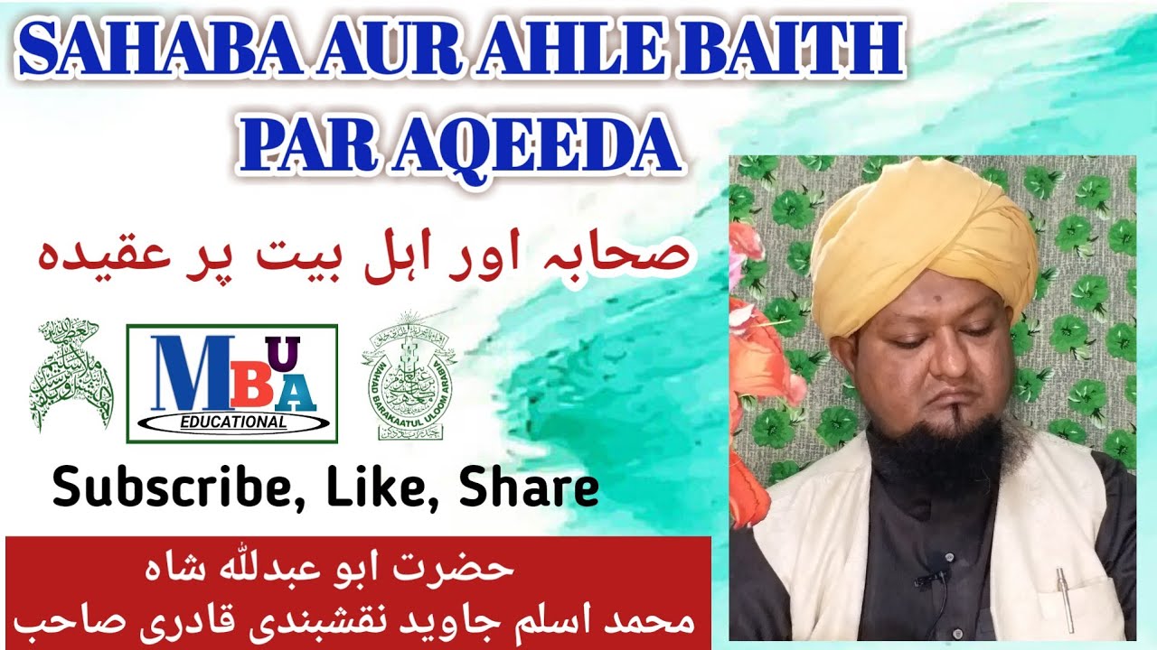 SAHABA AUR AHLE BAITH PAR AQEEDA |Hzrt Abu Abdullah Shah MOHD ASLAM JAWEED NAQSHBANDI QUADRI ...