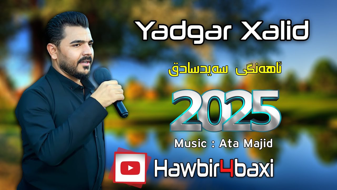 Yadgar Xalid { Ahangi Said Sadq } 2025 Music Ata Majid - YouTube