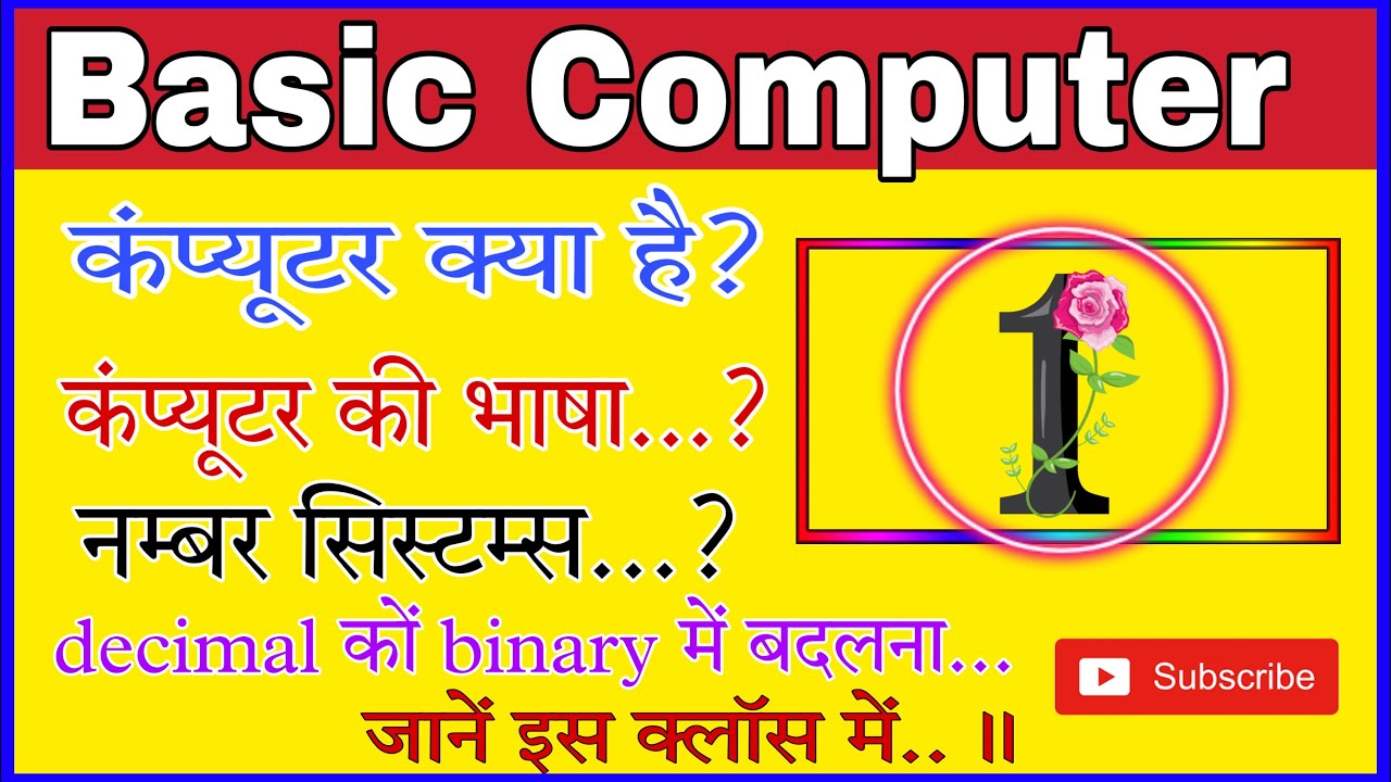 Basic Computer Class 1 for CET SSC RRB BANK | कम्प्यूटर क्लास 1 । #computer #computereducation ...