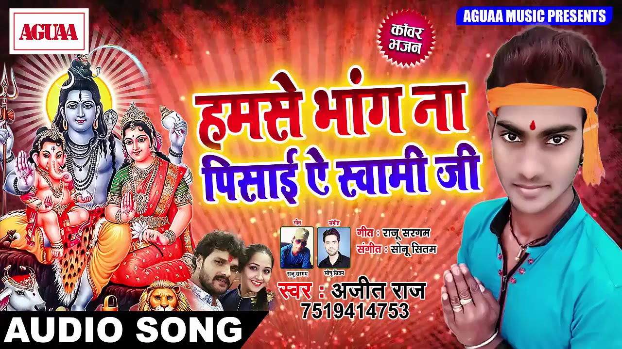 Bhola Bhola ji Humse Bhang na pisai Bhola ji Humse Bhang na pisai Ajeet ...