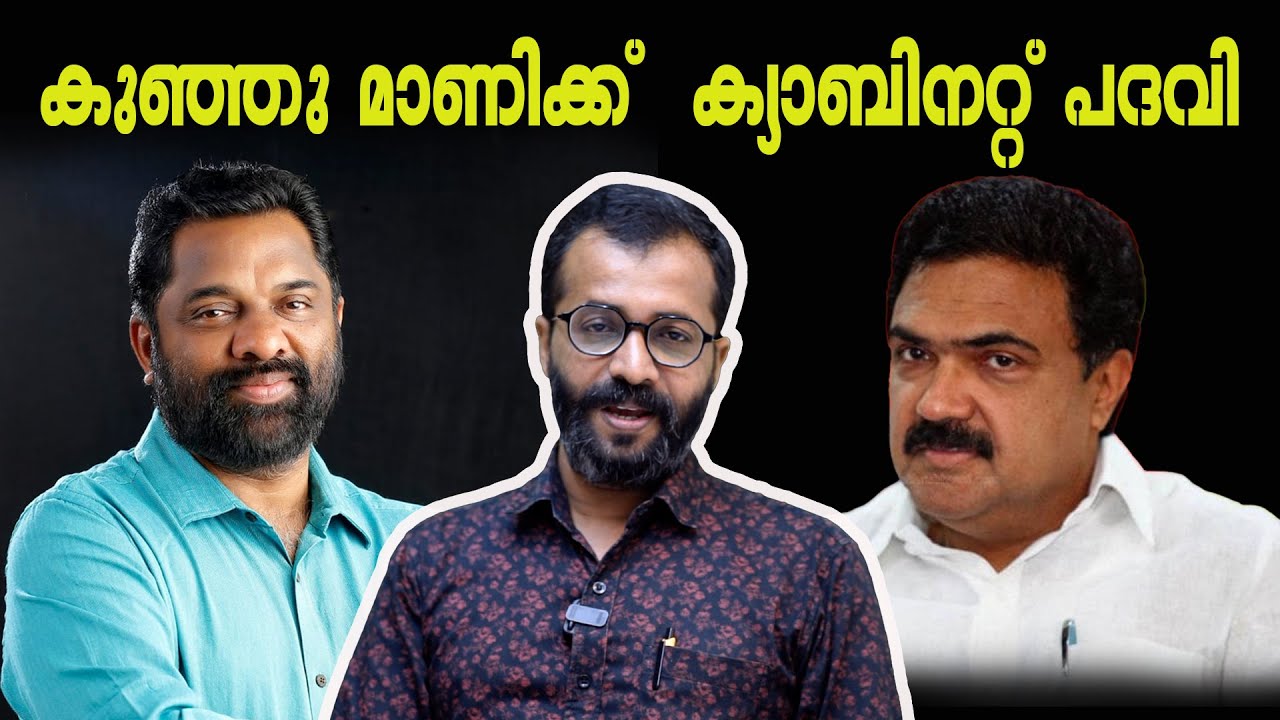 CPM കുരുക്കിൽ, CPIയുടെ സുനീർ കുപ്പായം അടിച്ചു|Jose K. Mani | P.P ...