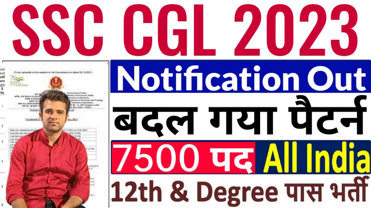 SSC CGL 2023 Notification Out| SSC CGL 2023 Exam Pattern| SSC CGL 2023 ...