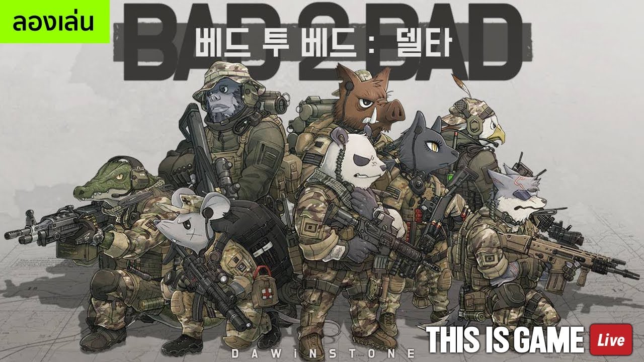 BAD 2 BAD DELTA พาหมีแพนด้าตะลุยด่าน - YouTube