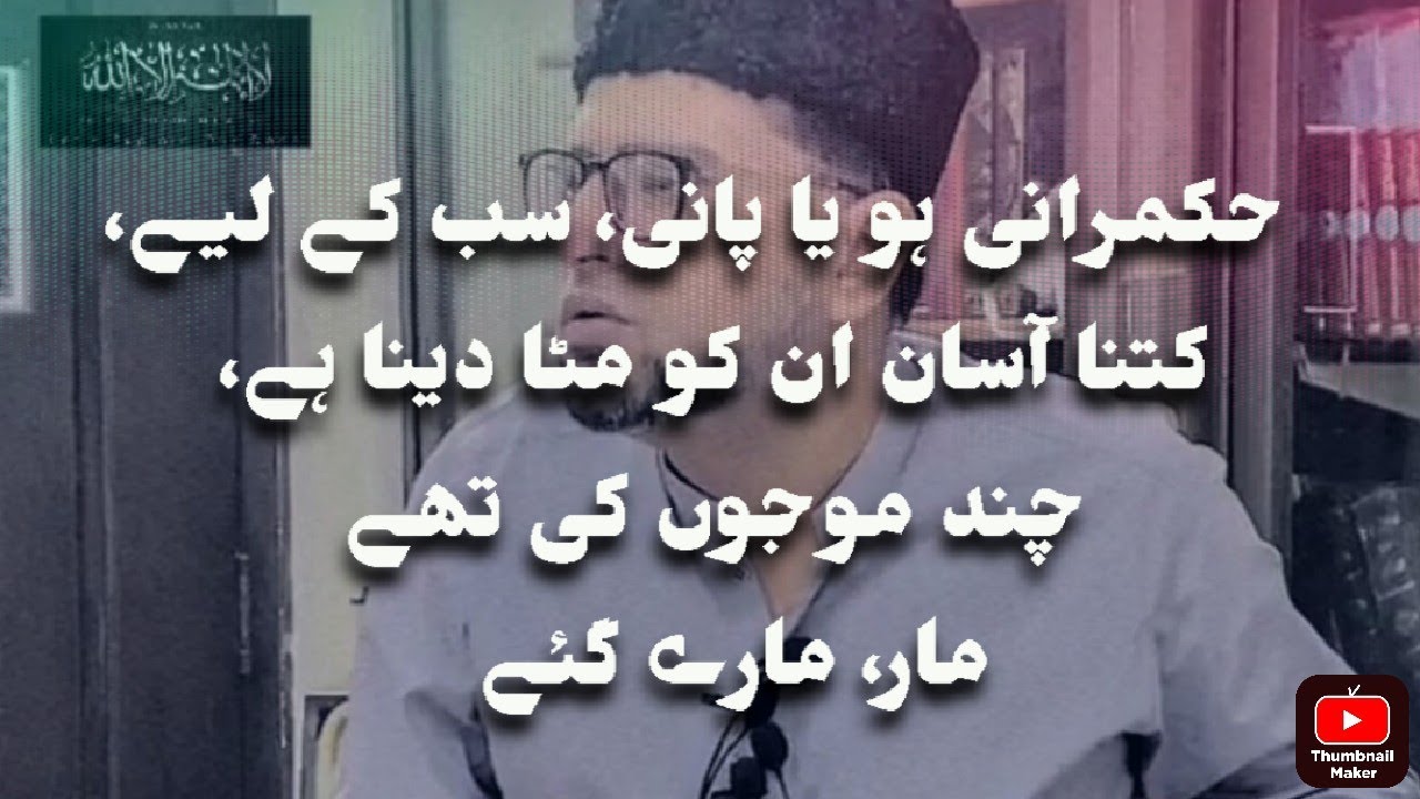 Heart Wrenching Poem about Pakistan's Current Conditions - YouTube