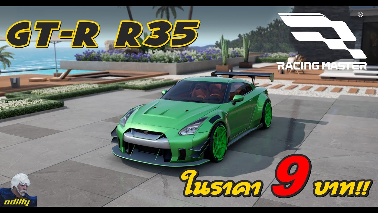 Racing Master : GT-R R35 ในราคา 9 บาท!! - YouTube