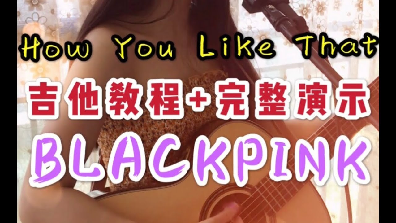 How You Like That-BLACKPINK Guitar Tutorial EASY Chords｜吉他教程翻唱 - YouTube