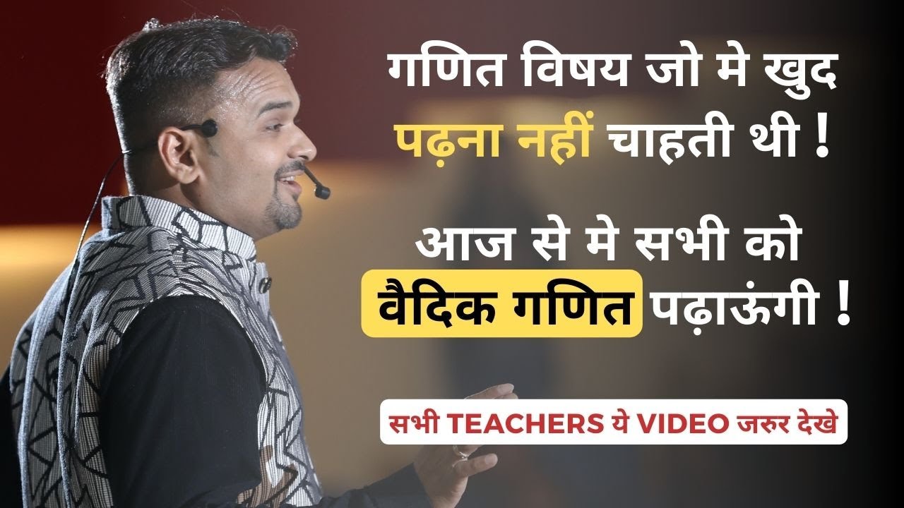 Become a Certified Vedic Maths Teacher | Dharmesh Pithva | - YouTube