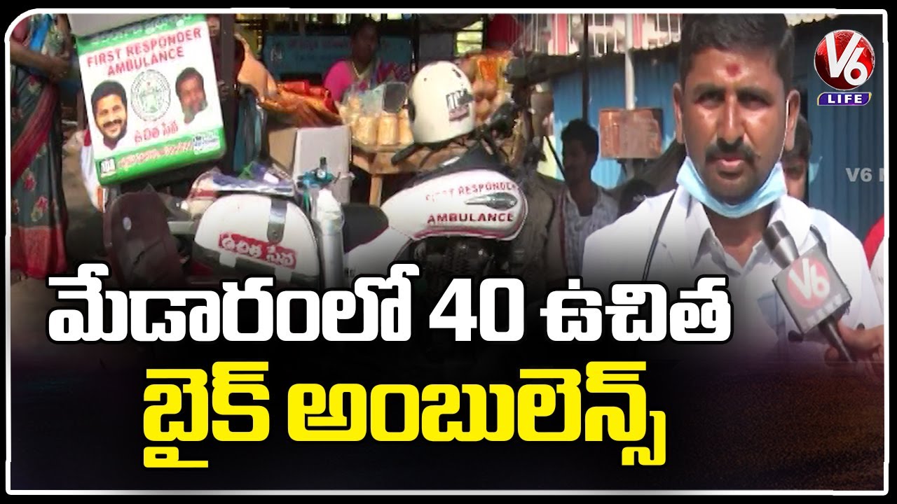 40 Free Bike Ambulance Services At Medaram Jatara | Sammakka Sarakka ...