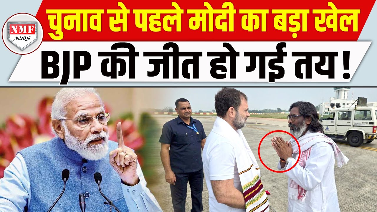 Hemant-Rahul पर क़हर बनकर टूटेंगे Modi, विरोधियों का ख़ात्मा तय ? - YouTube