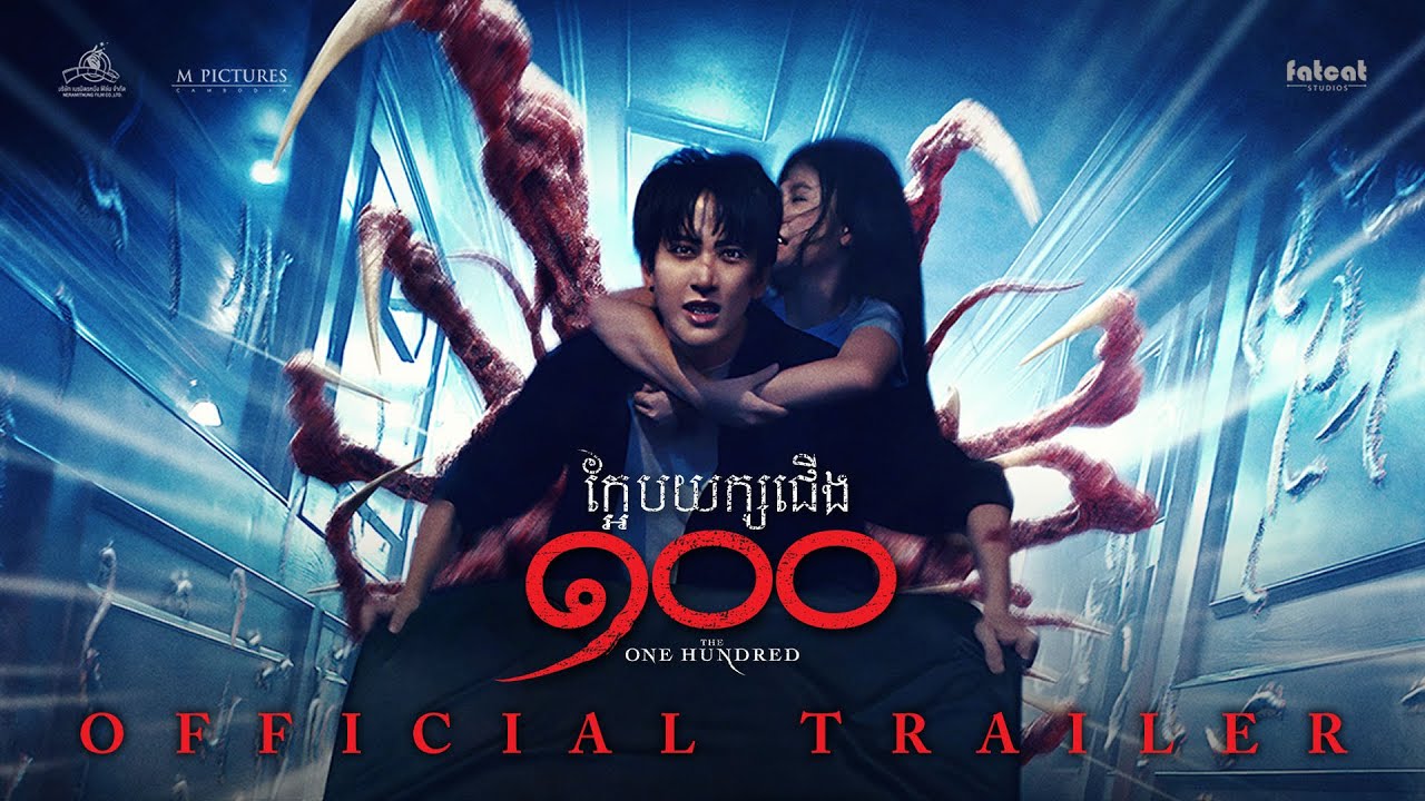 The One Hundred Aka 100 Legs/ ក្អែបយក្សជើង១០០ | Official Trailer - YouTube