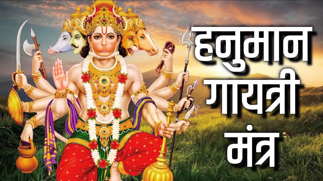 हनुमान गायत्री मंत्र | Hanuman Gayatri Mantra | The Most Powerful ...