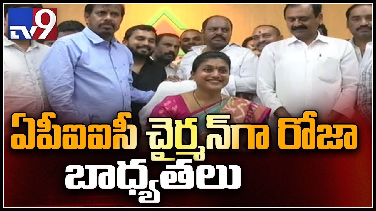 MLA Roja takes charge as APIIC Chairman - TV9 - YouTube
