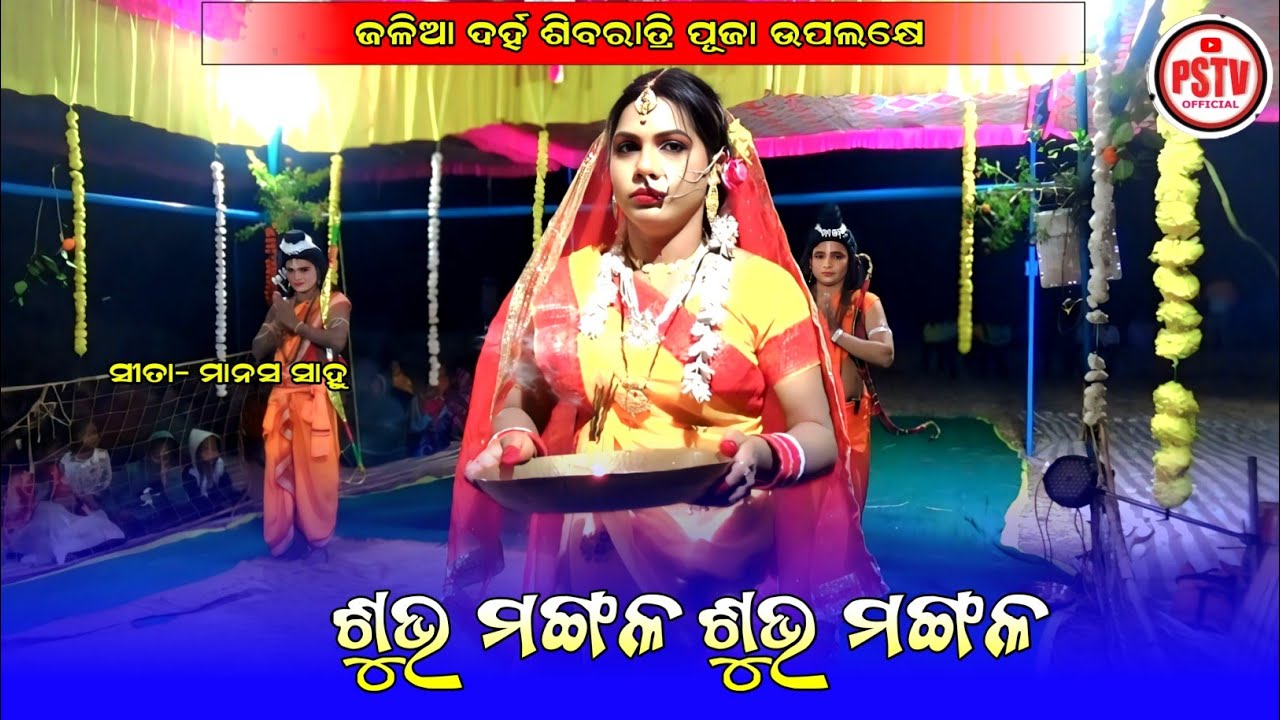 Subha Mangala Subha Mangala | ଶୁଭ ମଙ୍ଗଳ ଶୁଭ ମଙ୍ଗଳ | @Manas Sahu ...