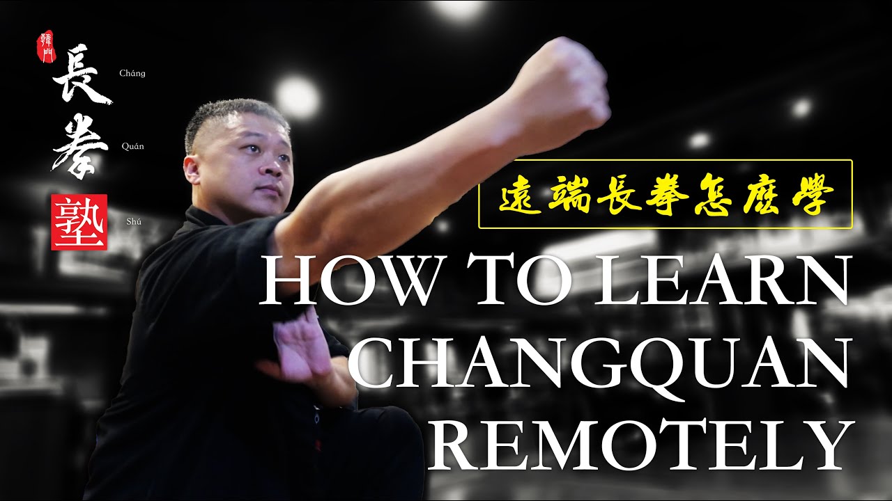 How to Learn Changquan Remotely 遠端長拳怎麼學 - YouTube