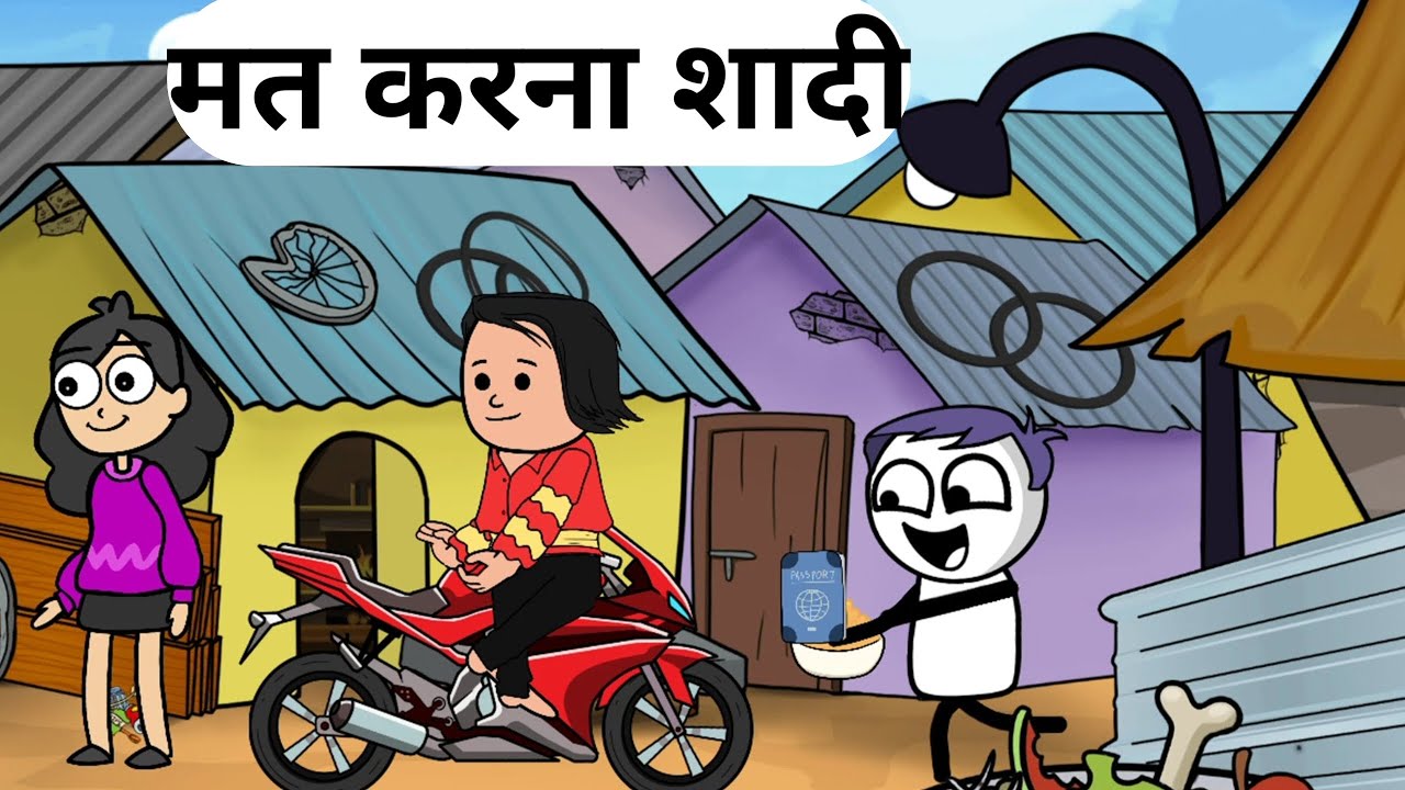 मत करना शादी | tween craft cartoon video | smile 4 Toon - YouTube
