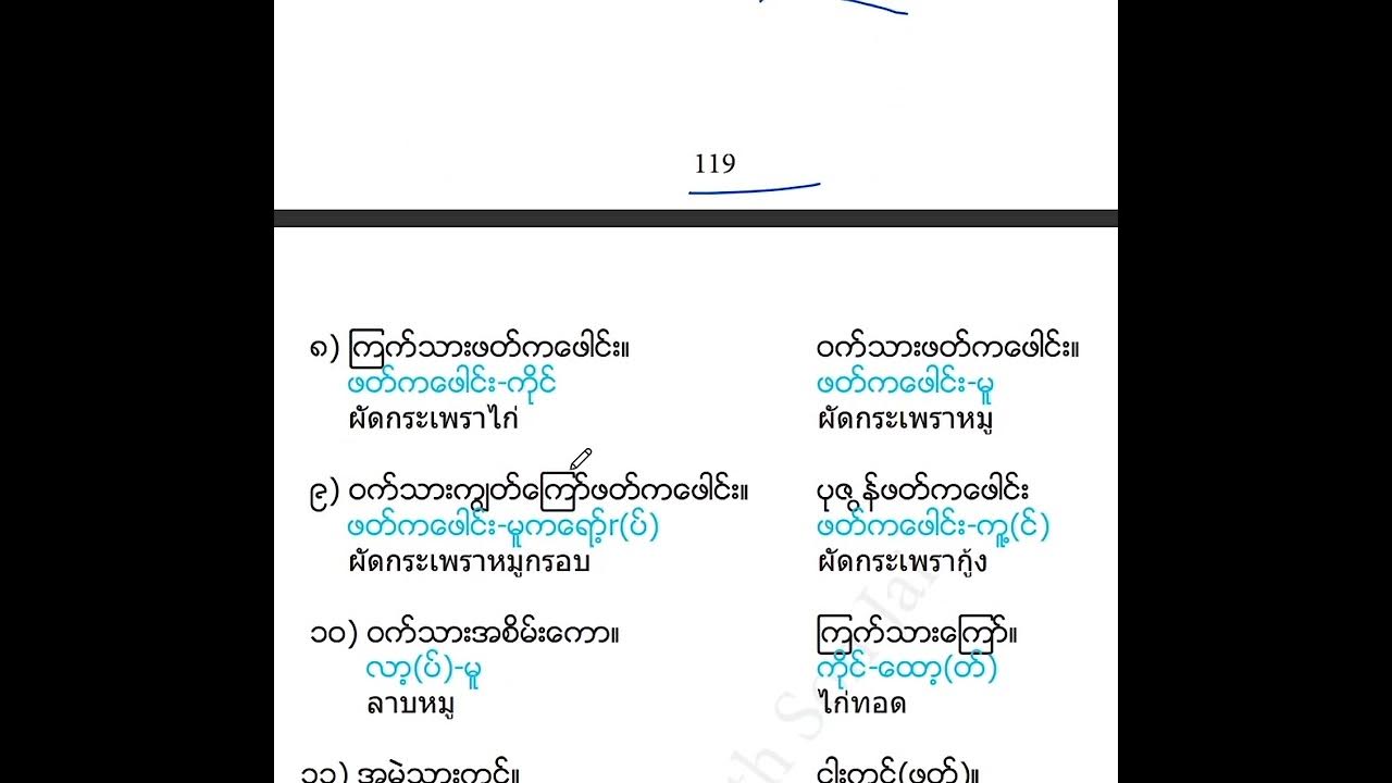 Ep 57 အခြေခံထိုင်းစကားပြောစာအုပ် Day 57 Youtube