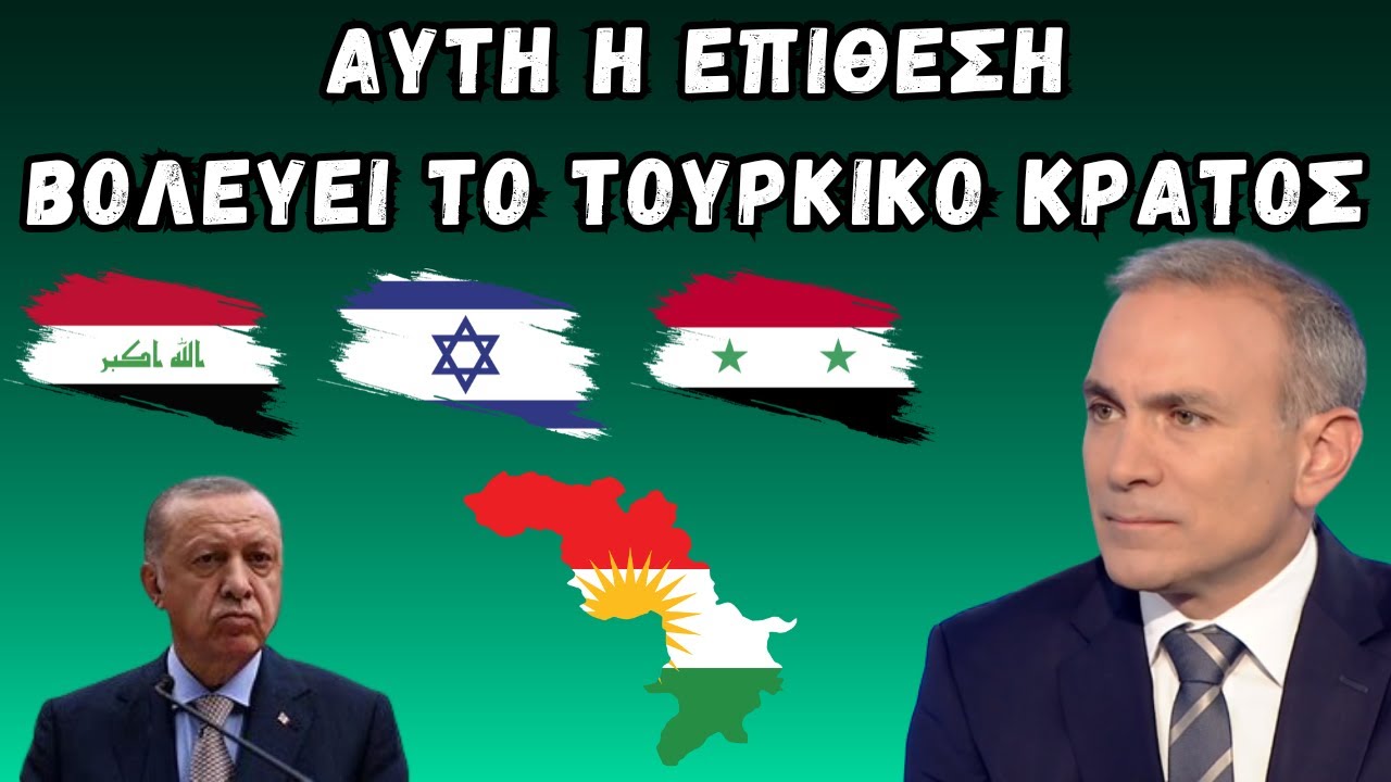 Τουρκία - Τρομοκρατικό χτύπημα - Φίλης Κων/νος: Αυτή η επίθεση βολεύει ...