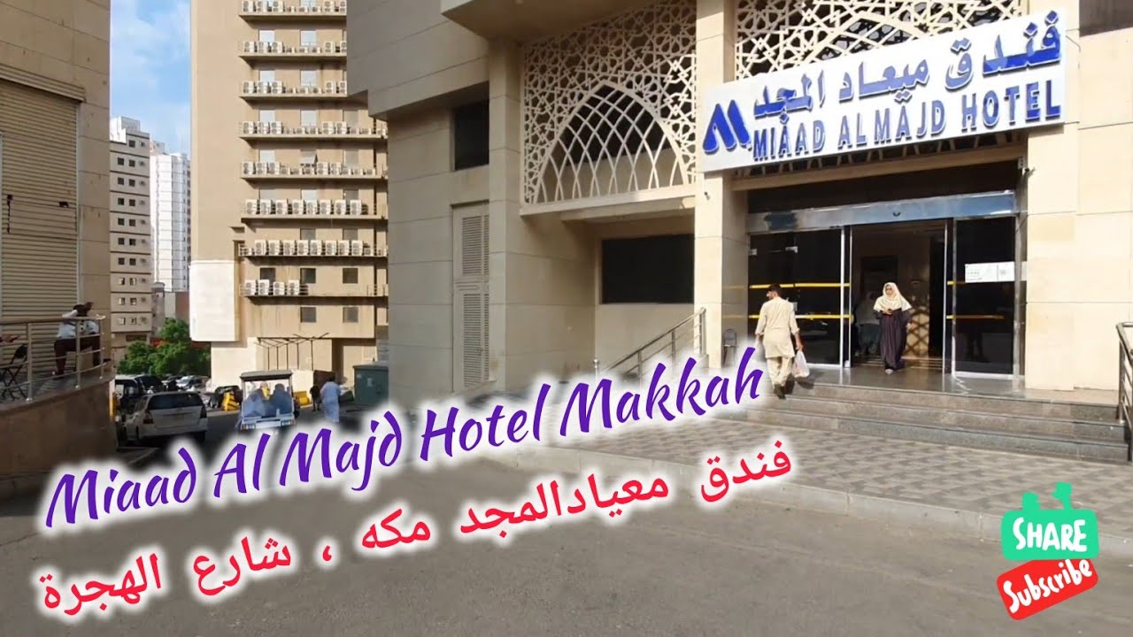 Miaad Al Majd Hotel Makkah ( DETAILS ) فندق معيادالمجد مکہ - YouTube
